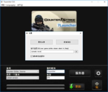 7Launcher CS:S /下载 Counter-Strike: Source 直接免费
